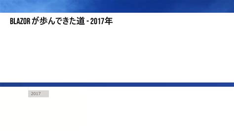 C で Spa を作る Blazor Webassembly の進化 そしてその先へ Ppt