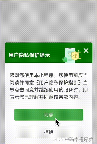 鸿蒙开发实战案例、用户隐私弹窗开发教程 鸿蒙隐私协议弹窗代码 csdn博客
