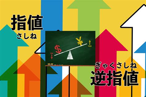 Fxの指値注文・逆指値注文とは？使い方もわかりやすく解説！