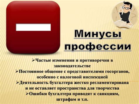 Профессия бухгалтер - online presentation