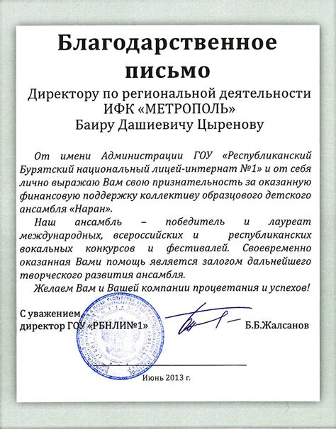 Благодарственное письмо за материальную помощь образец