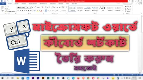 Most Useful Microsoft Office Shortcut Keys In Bangla কীবোর্ড শর্টকাট তৈরি করুন সহজেই Youtube