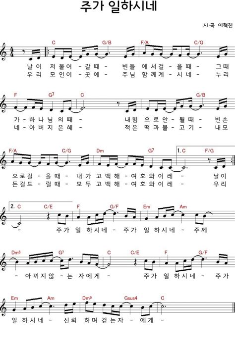 사역자료실 [악보]주가 일하시네 악보 복음성가 복음