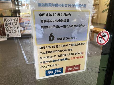 弘前市令和4年10月1日に子供の混浴制限年齢が引き下げになったのをご存じでしたか 号外NET 弘前市中南