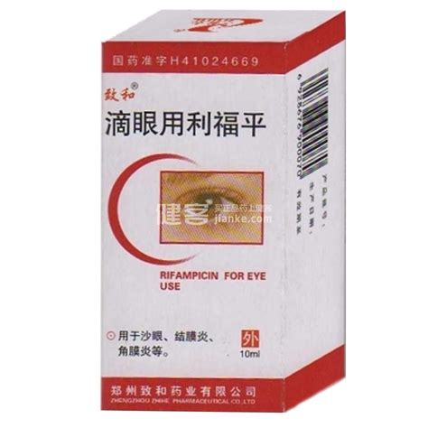 滴眼用利福平滴瞎了 利福平说明书 利福平片 第17页 大山谷图库