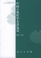 中国古典哲学名著选读图册 360百科
