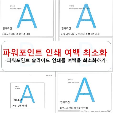 파워포인트 여백없이 인쇄 Ppt 2 4면 꽉차게 인쇄 출력 하는 방법 네이버 블로그