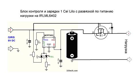 Схема резервного питания с контроллером зарядки LiIo элемента на ...