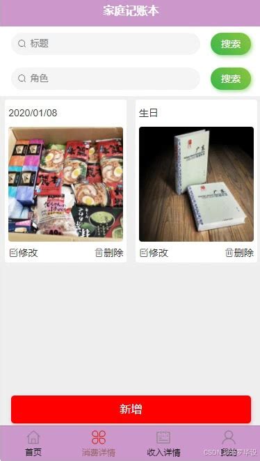 基于微信小程序的家庭记账本【附源码文档】微信记账本需求文档 Csdn博客