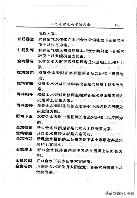 风水中的土地龙是什么（龙形地风水出什么后人）