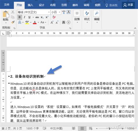 Word小标题格式怎么写word如何设置标题word文档目录小标题大山谷图库