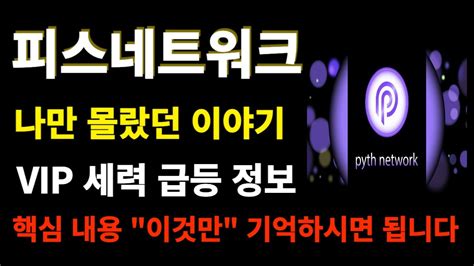 피스네트워크코인 바닥 매수할 2번째 기회 예견된 폭등 세력들의 역대급 대상승 시나리오 2차 공개 거래시간대 급등시기 최종