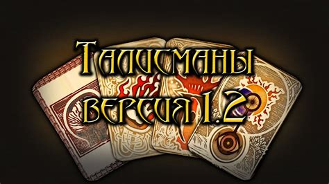 Тизер. Мод. Талисманы. Версия 1.2 - YouTube