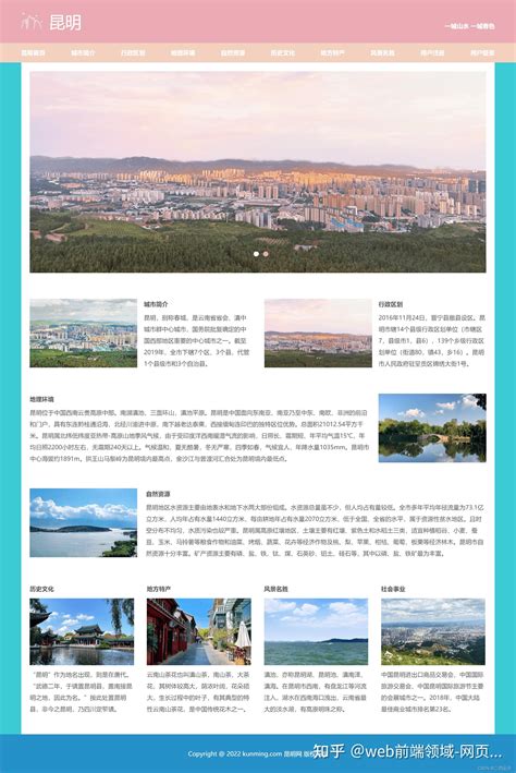 关于我的家乡html网页设计完整版 以家乡为主题的网页设计与实现 知乎