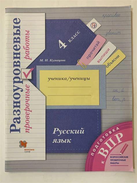 Русский язык Разноуровневые проверочные работы 4 класс купить с доставкой по выгодным