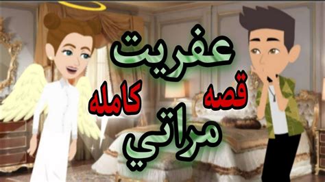 عفريت مراتى Youtube