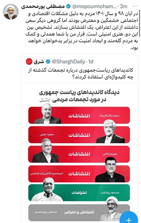 اظهارنظر صریح مصطفی پورمحمدی‌ درباره دوگانه اعتراض اغتشاش طرفداری