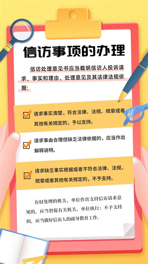 《信访工作条例》图文解读