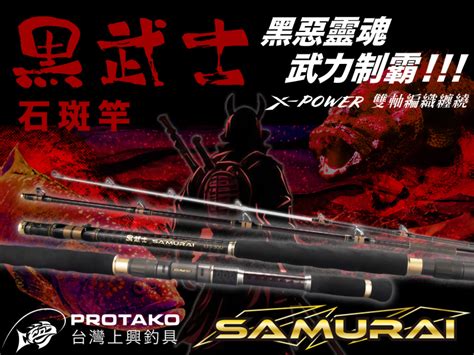 專業釣具廠商推薦 │ 台灣上興釣具公司 Protako