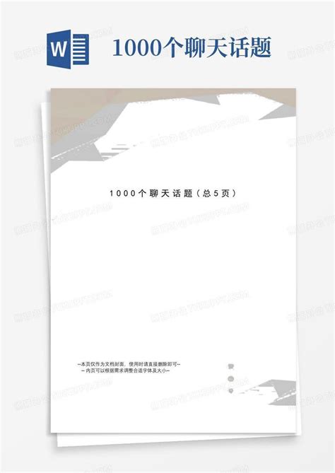 1000个聊天话题Word模板下载 编号lxdeewmg 熊猫办公