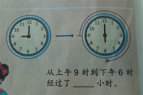 24时计时法求经过时间