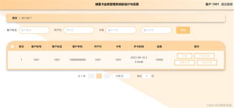 银行储蓄卡业务管理系统【附源码】 银行储蓄管理系统 csdn博客