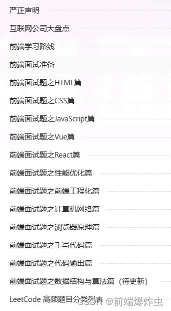 好物推荐：前端知识、前端面试汇总、算法题解前端笔记资料整理语雀 Csdn Csdn博客