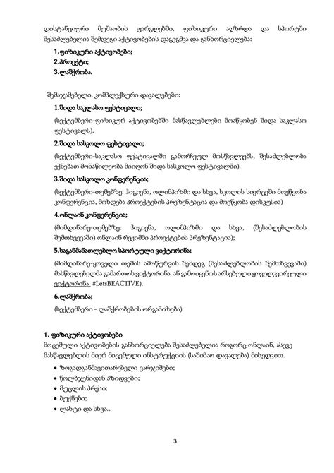 დისტანციური სწავლების გზამკვლელი ფიზიკური აღზრდა და სპორტი 2020 წელი Calameo Downloader