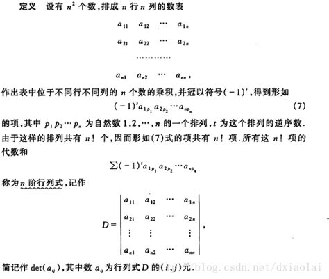 线性代数之行列式 Csdn博客