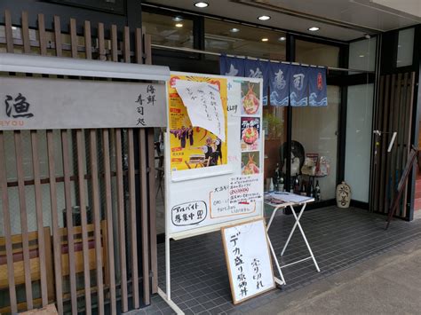 新潟県見附市海鮮寿司処大漁大漁寿司 見附店でランチデカ盛りの海鮮丼デカ盛 原価丼食べてきた Gate to にいがた