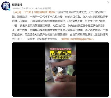 夏季多发！这几类人群尤其要注意冷饮食用日报