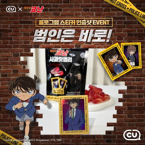 Cu 씨유 이건 명백한 절도사건이야 👀 명탐정코난 콜라보 상품들 속 숨은 범인을 찾아라 🔍 코난 Facebook