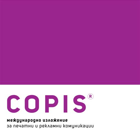 Copis изложение за рекламни и печатни материали Квадрат Дизайн