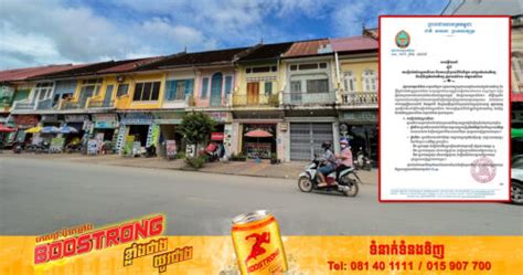 រដ្ឋបាលខេត្តបាត់ដំបង ណែនាំពីការរៀបចំតាំងស្លាកយីហោ និងការប្រើប្រាស់ដីចំណីផ្លូវ