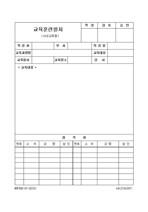 교육훈련 일지사내교육용v20050603 업종별서식