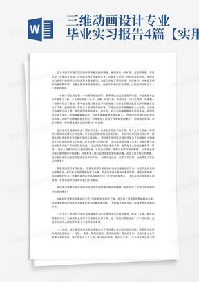 三维动画设计与制作课程复习考试试题及答案aWord模板下载 编号lzkodvjz 熊猫办公