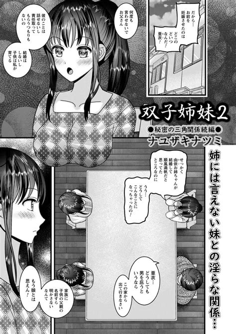 【エロ漫画】姉の夫に妊娠させられ一緒に住むことになった巨乳妹…姉の夫が入る風呂に一緒に入りフェラをし始める！【ナユザキナツミ】 今夜のエロ漫画