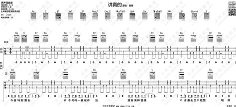 讲真的吉他谱 男生调版本 G调六线谱 吉他弹唱演示视频图片谱吉他吧手机版
