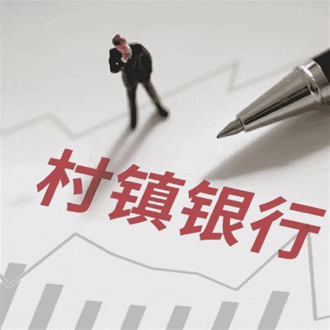 2024年，百余家村镇银行“消失”2024年，百余家村镇银行“消失”收购合并合水
