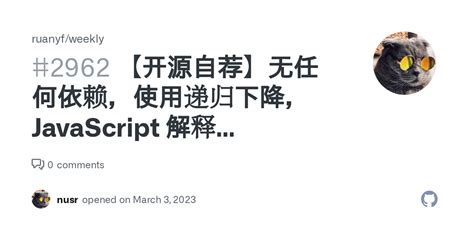 【开源自荐】无任何依赖，使用递归下降，javascript 解释 Javascript · Issue 2962 · Ruanyf