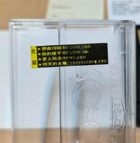 錄音帶推薦貼紙資料卡羅大佑愛人同志 Yahoo奇摩拍賣