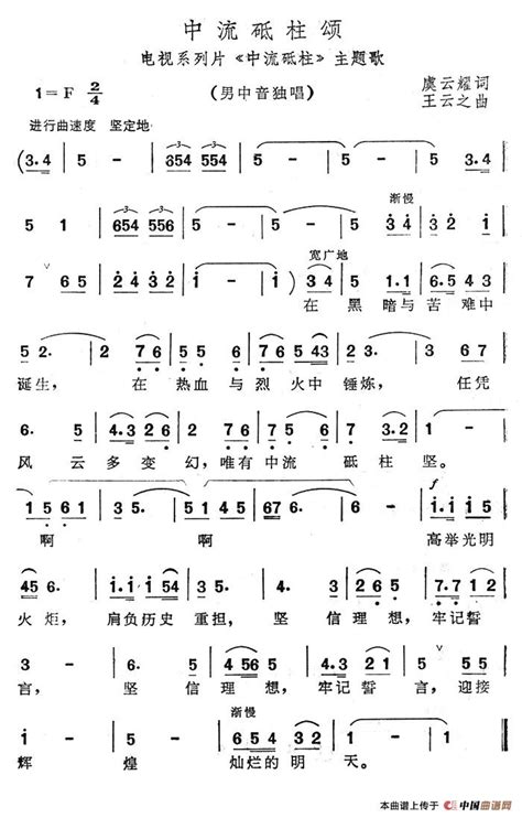 中流砥柱颂电视系列片中流砥柱主题歌