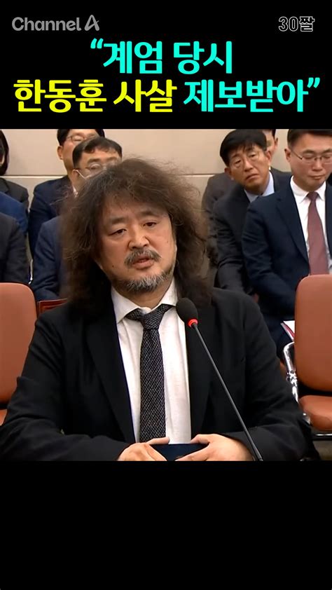 “계엄 당시 한동훈 사살 제보받아” 김어준 다음 루프