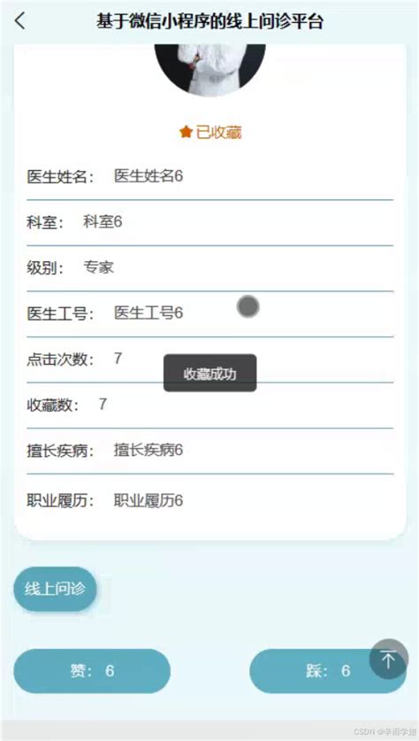 Springboot毕设基于微信小程序的线上问诊平台1论文程序部署 Csdn博客