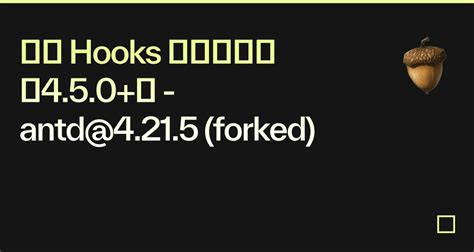 通过 Hooks 获取上下文 antd forked Codesandbox