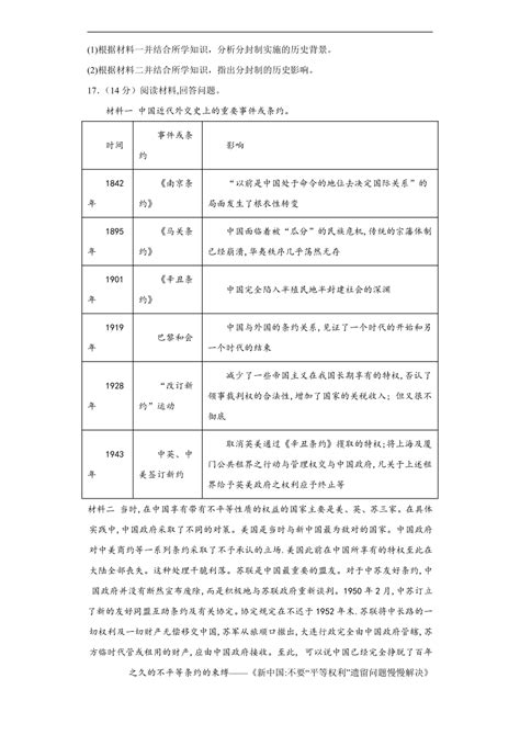 河北省秦皇岛市青龙满族自治县实验中学2022 2023学年高一上学期期末考试历史试题（解析版） 21世纪教育网
