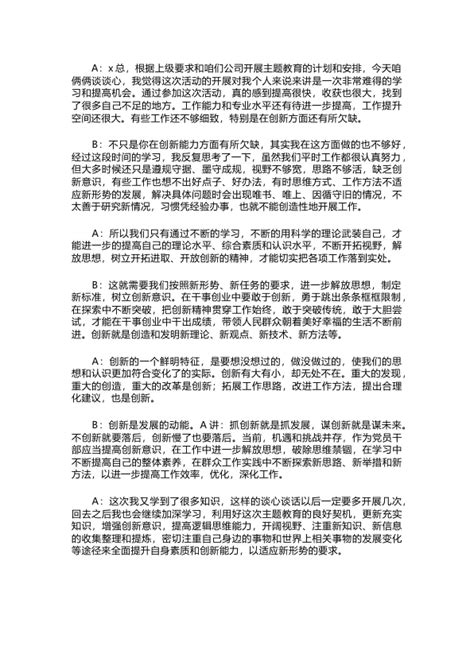 主题教育谈心谈话记录 范文大全 公文易网