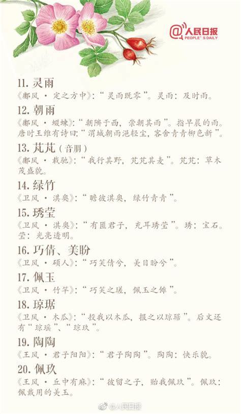 如诗美名80个藏在诗词中的绝美名字 手机新浪网