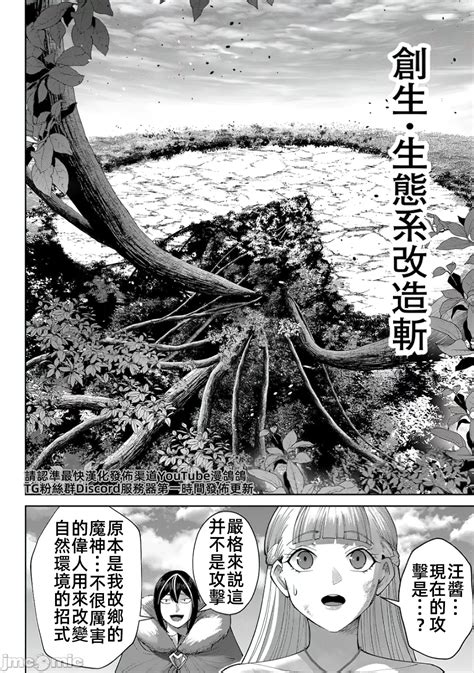 鬼畜英雄 44回 永久墓碑 卡通漫画