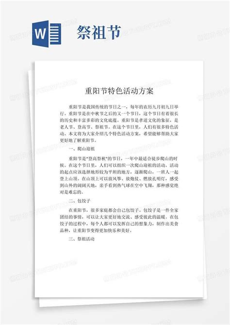 重阳节特色活动方案word模板下载编号qzkkzkva熊猫办公